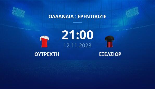 ΟΥΤΡΕΧΤΗ ΕΞΕΛΣΙΟΡ 12 11 23 ️ Προγνωστικά Κανάλι Αποδόσεις