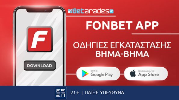 FONBET APP ☑️ Πως κάνω fonbet app download;