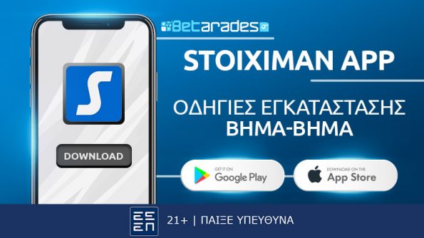 STOIXIMAN APP ️ Πώς Kατεβάζω Εφαρμογή Stoiximan;
