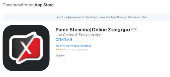 Pame stoixima app☑️ Πώς Kατεβάζω pamestoixima εφαρμογή;