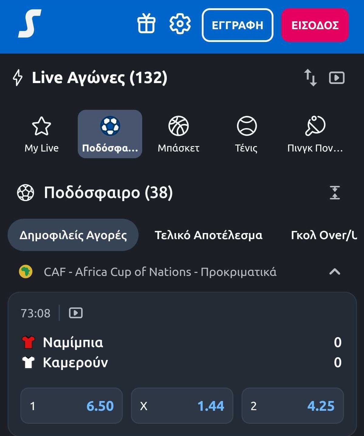 Stoiximan Live Streaming Αγώνες ️ Δες Δωρεάν Ματς Ζωντανά