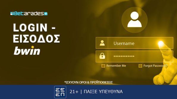 Πως κάνω Bwin Login | Οδηγίες | Βήματα | Εφαρμογή