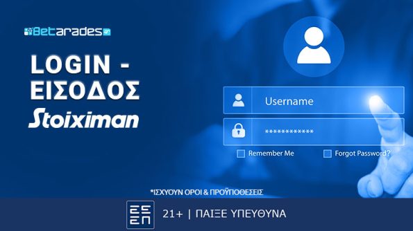Πως κάνω Stoiximan Login | Εισοδος | Βήματα | Οδηγίες
