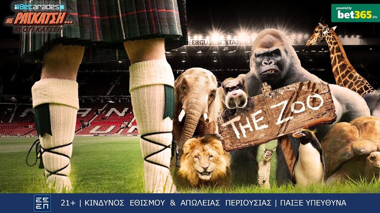 Ραγκάτσης: Το θέατρο των ονείρων, το κιλτ & ο ζωολογικός κήπος