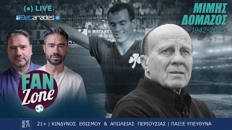 Fan Zone Betarades 24/01: ΑΝΤΙΟ ΤΕΡΑΣΤΙΕ «ΣΤΡΑΤΗΓΕ!»