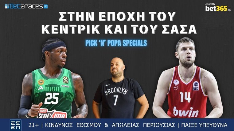 ΝΑΝ εναντίον ΒΕΖΕΝΚΟΦ: Αυτό το MVP ποιος ΘΑ ΤΟ ΠΑΡΕΙ;