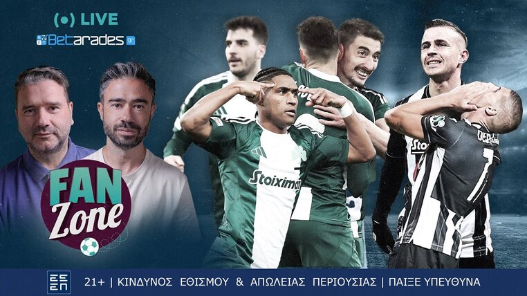 Fan Zone 21/02: Αντίπαλοι ΠΑΟ & ΟΣΦΠ, για πρόκριση η ΕΘΝΙΚΗ