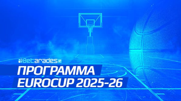 EUROCUP ΠΡΟΓΡΑΜΜΑ 2025-26 🏀 Αγώνες | Βαθμολογία