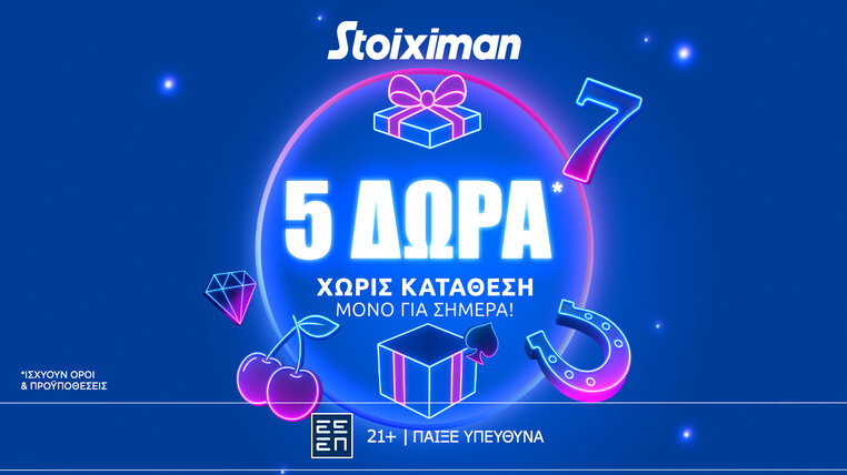 ΚΛΗΡΩΣΗ STOIXIMAN ΣΟΥΠΕΡ ΛΙΓΚ 2025-2026