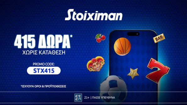 Πως κάνω Stoiximan Login | Εισοδος | Βήματα | Οδηγίες